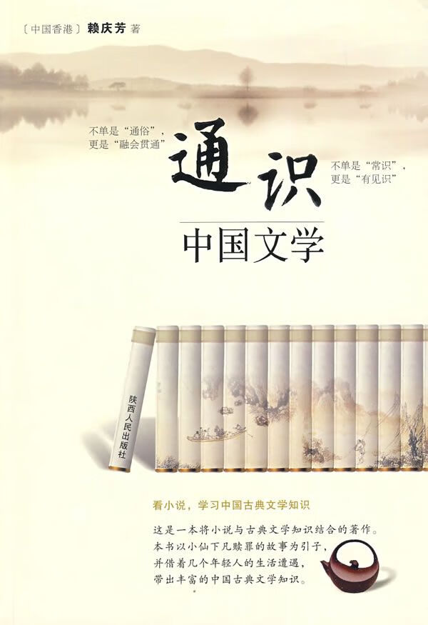 通识:中国文学 word格式下载